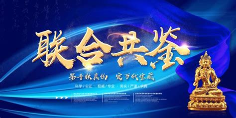 联合共鉴广东艺术品鉴定有限公司正规吗 知乎