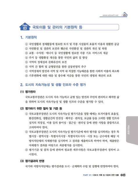 알라딘 미리보기 2017 에듀윌 공인중개사 2차 핵심요약집 공인중개사법령 및 중개실무 부동산공시법 부동산세법 부동산공법