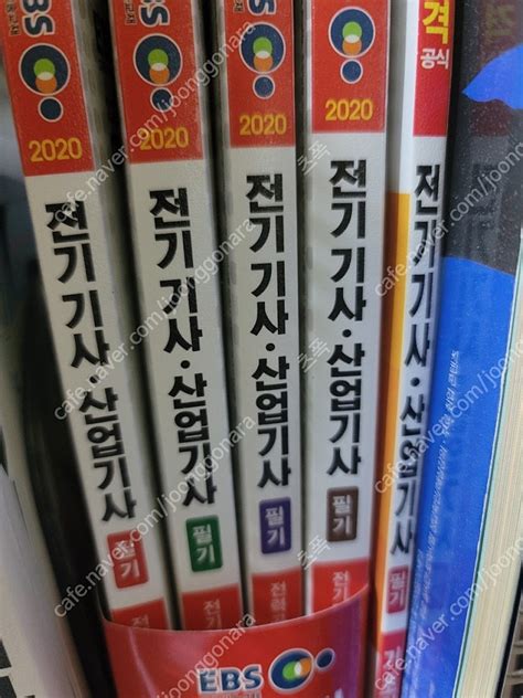 Ebs시대에듀 2020 전기기사 산업기사 자격증 책 학습교육 중고나라