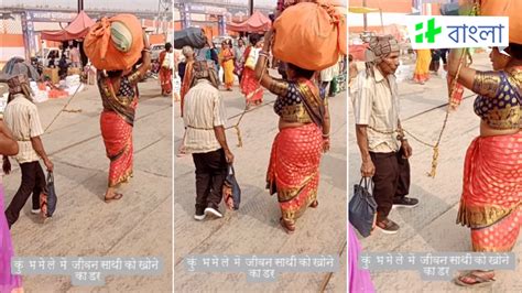 Viral Videoঅটুট বন্ধন মহাকুম্ভের ভিড়ে স্বামী হারানো রুখতে অভিনব কৌশল