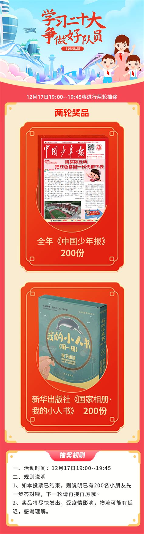 学习二十大争做好队员主题云队课直播等你来参加 要闻播报文明上海