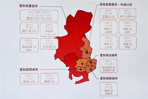 Wrcラリージャパン2024に向け、大会概要発表会開催！ ただいまチケット販売中「ふるさと納税返礼品」としてのチケットも ニッポンふるさとプレス