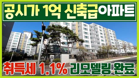 대박 리모델링 완료된 즉시입주 아파트 공시가 1억 이하 미분양아파트 땡처리 임대 후 분양전환 1억대 34평 2억대 땡처리아파트 미니신도시 서산테크노밸리 고운하이츠 서산고운