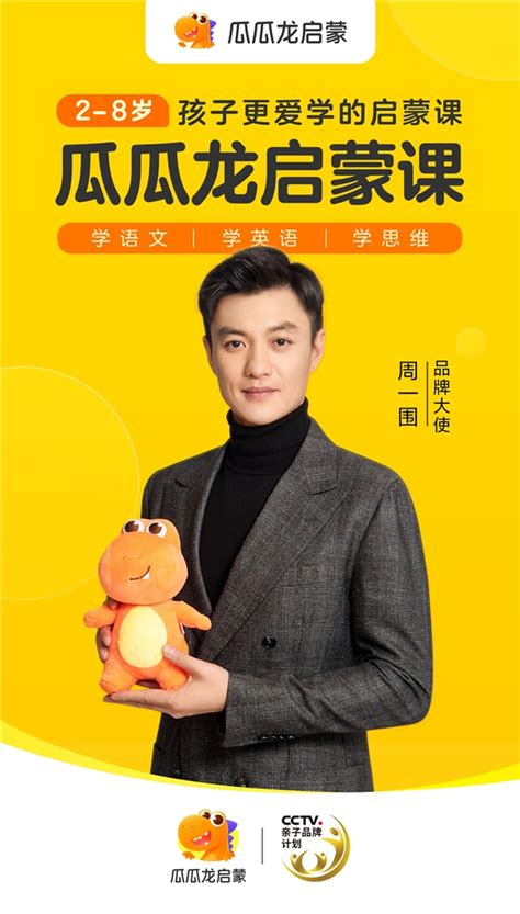瓜瓜龙启蒙携手周一围推动兴趣启蒙开启新篇章 TOM资讯