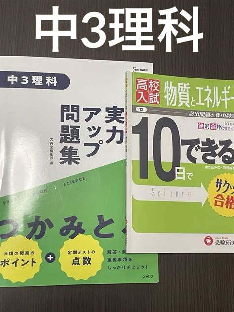 中学3年 理科参考書 2冊セット メルカリ