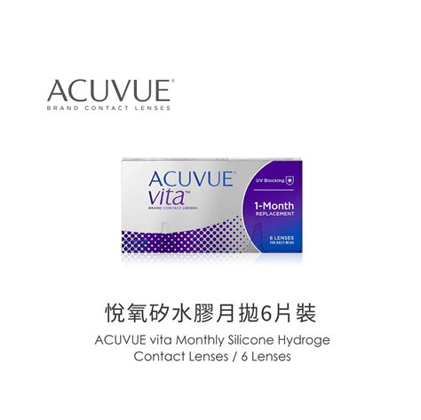 安視優悅氧矽水膠高透氧月拋6片裝｜acuvue Vita Contact Lenses Imeime 隱形眼鏡美瞳店