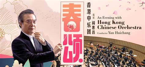 An Evening With Hong Kong Chinese Orchestra Silverstreak