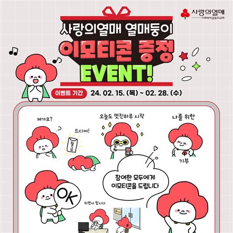 사랑의열매 사회복지공동모금회 [열매둥이 이모티콘 이벤트] 크라우드펀딩 참여하고 귀여운 신입사원