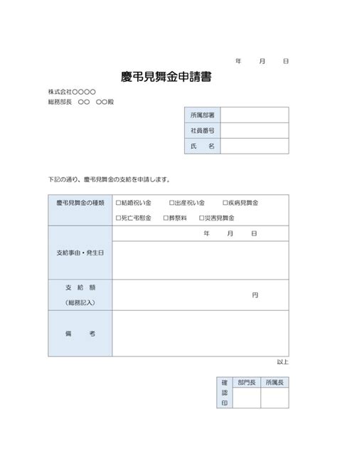 慶弔見舞金申請書（ワード） テンプレート 給与計算ソフト「マネーフォワード クラウド給与」