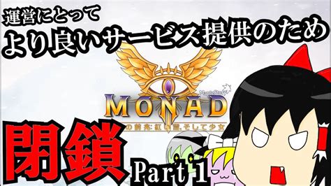 【メイプルゆっくり実況】”より良いサービス提供のため”前兆だけで終わった幻のストーリーコンテンツ「monad」お別れ会part1【クソ運営クソ