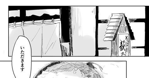 煉獄杏寿郎 夢漫画〜煉獄さんと蕎麦食べる話〜 いちこのマンガ 漫画 鬼滅の刃 鬼滅の夢 Pixiv