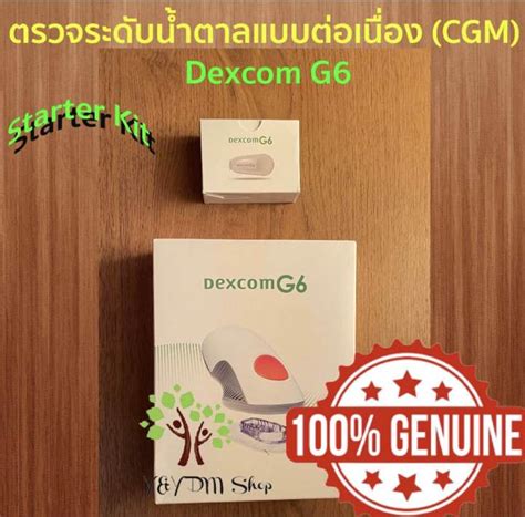 💯dexcom G6 Starter Kit 3 Packs Cgm💯 เซ็นเซอร์ตรวจน้ำตาล ติดแขน ติด