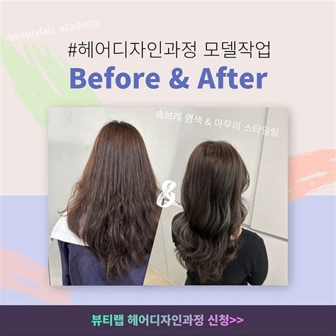 뷰티랩아카데미 헤어디자인과정 💇‍♀️3월개강 💚헤어디자이너양성💚 ️롱미디움보브 트렌드커트