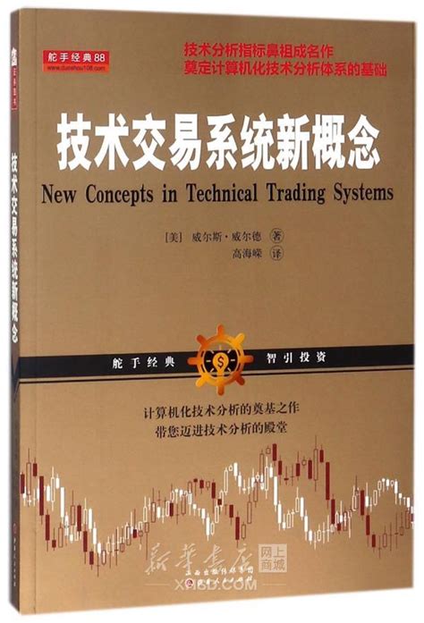 《技术交易系统新概念》【正版图书 折扣 优惠 详情 书评 试读】 新华书店网上商城