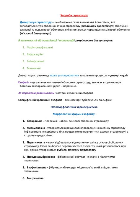 конспект з теми патологія ШКТ Конспекты лекций Патологическая