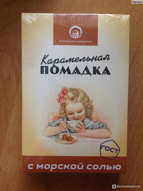 Карамельная помадка с морской солью Балтийская жемчужина - «Помадка на ...