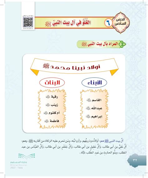 الغلو في آل بيت النبي ﷺ الدراسات الإسلامية 3 أول متوسط المنهج السعودي