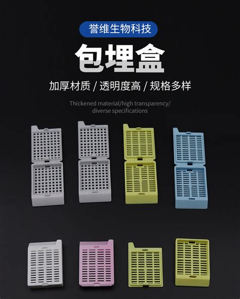 塑料带盖包埋盒圆孔长条形活检组织包埋盒脱水盒实验耗材厂家批发 阿里巴巴