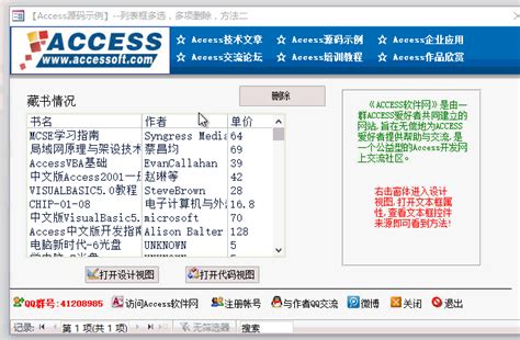 【access基础】 列表框多选删除 删除多项方法二【access软件网】