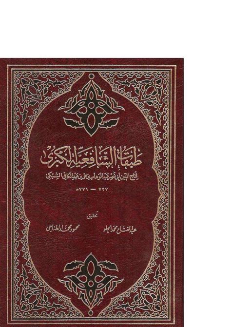 Quranicthought Topعبد الوهاب بن علي السبكي تاج الدين السبكي