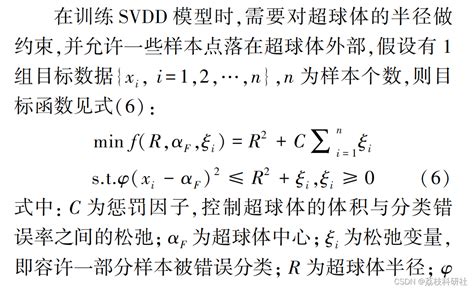 【svr Svdd】基于支持向量 Svdd 进行异常检测研究（matlab代码实现） Csdn博客