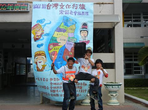 1011台灣文化行旅寒假服務隊 威辰 陳 Flickr
