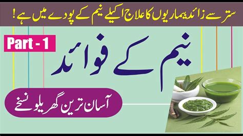 Neem Benefits On Skin In Urdu