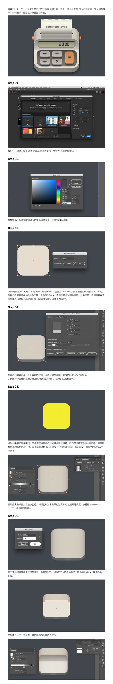 计算器app图标icon设计ui教程 C9d翻译 花瓣网