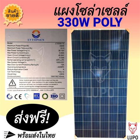 แผงโซล่าเซลล์ 330w Poly 340w Poly แผง 330 วัตต์ 340 วัตต์ โพลี คุณภาพ