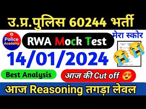 Up Police January Mock Test Rwa Analysis Reasoning Cut Off My Score Upp