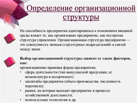 Организационная структура управления предприятием презентация онлайн