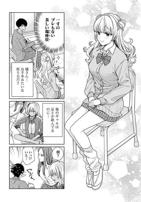 「隣の席のギャルが雅すぎる 1 4 」槙田ナルの漫画