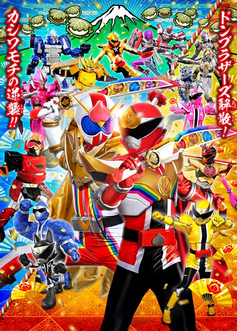 Vシネクスト「暴太郎戦隊ドンブラザーズvsゼンカイジャー」