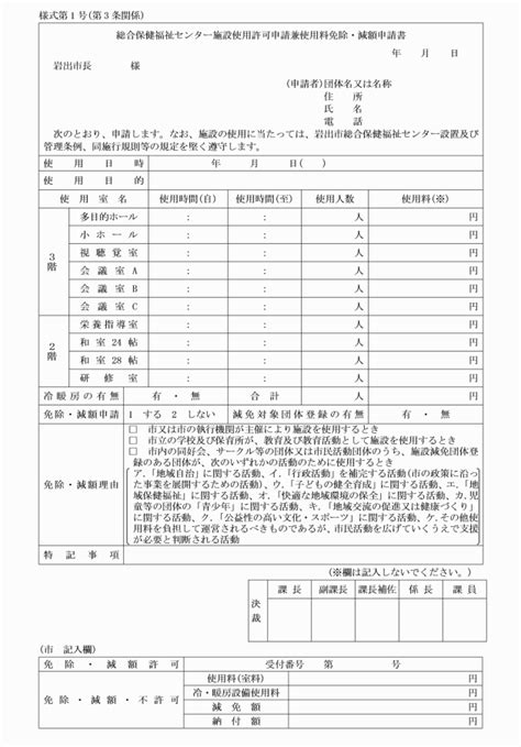 岩出市総合保健福祉センター設置及び管理条例施行規則