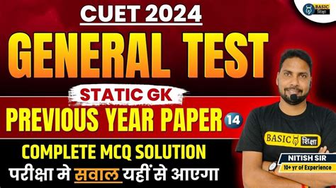 Static GK Most Expected Question CUET General Test Previous Year Solution CUET Free