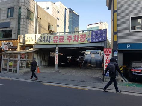 연신내꿀팁 연신내 주변 추천 주차장 네이버 블로그