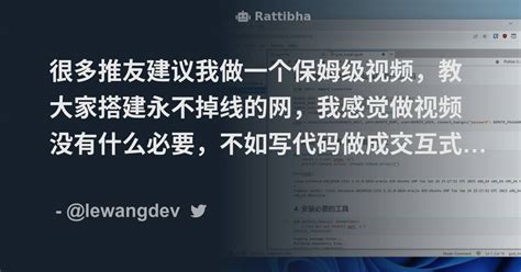 很多推友建议我做一个保姆级视频教大家搭建永不掉线的网我感觉做视频没有什么必要不如写代码做成交互式的教程最近几天在玩 Google 的 Colab觉得 Colab 很适合做这种于是整