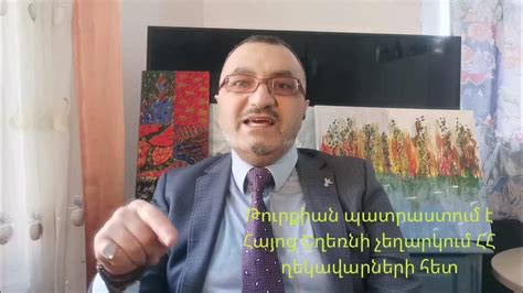 Թուրքի հետ համատեղ Հայոց Եղեռնի ժխտում Youtube