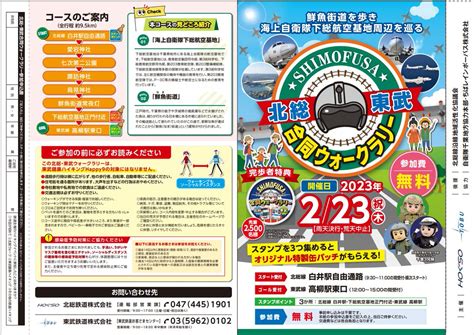 北総鉄道運行情報【公式】 On Twitter いよいよ明日、「 北総 ・ 東武 合同 ウォークラリー 」を 自衛隊千葉地方協力