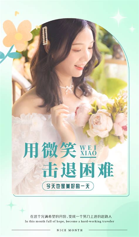 绿色竖版和夏天碰面生活记录海报素材 绿色竖版和夏天碰面生活记录海报图片 海报设计室