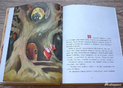 Книга: Про маленького поросенка Плюха - Баллод, Румянцева. Купить книгу ...