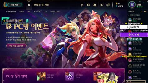 💗 496日 롤 김쫑알 등장 10개팬가입 퀵뷰플러스 맞즐맞방맞추팬시참 아프리카tv Vod