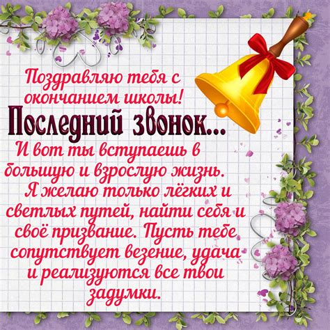 Последний звонок 2020 картинки стихи поздравления для выпускников