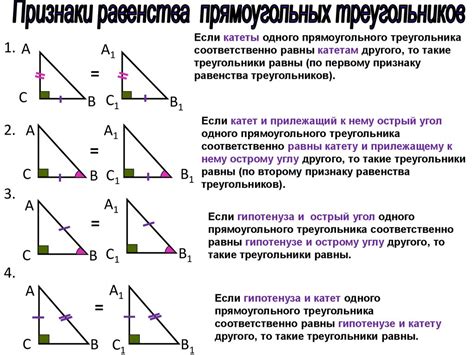 5 Признаки равенства прямоуг треуг Online Presentation