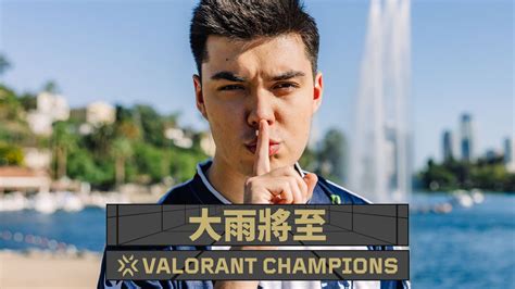 大雨將至 Valorant 2023《洛杉磯冠軍賽》champions Los Angeles Day 5 Youtube