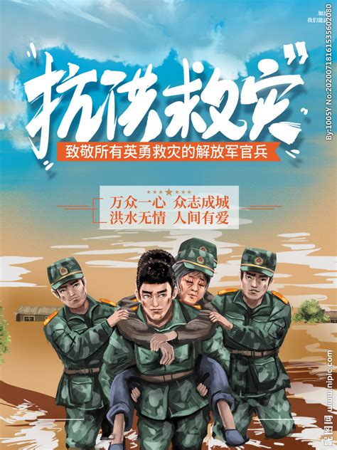 洪水救援 抗洪救灾设计图psd分层素材psd分层素材设计图库昵图网