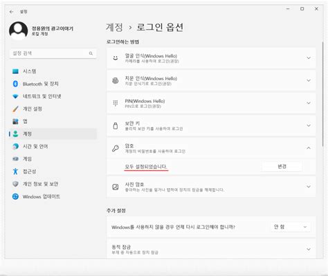 윈도우11 로그인 암호 설정 및 삭제 방법화면 보호기 네이버 블로그
