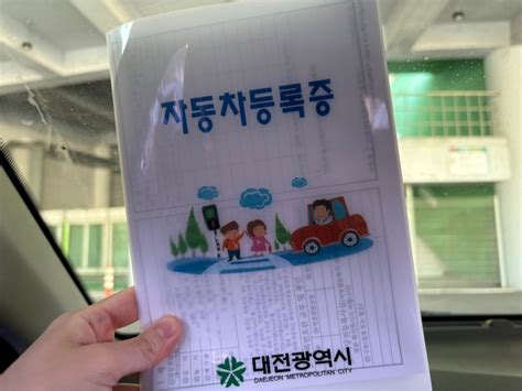 자동차 명의이전 대전 차량등록사업소 네이버 블로그