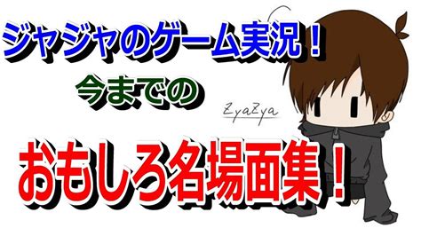【爆笑】今までの実況の名場面集！！ Youtube