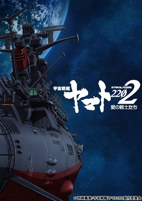 （写真）『宇宙戦艦ヤマト』新シリーズ、全7章劇場公開！「愛の戦士たち」が新解釈で蘇る アニメ ニュース ｜クランクイン！